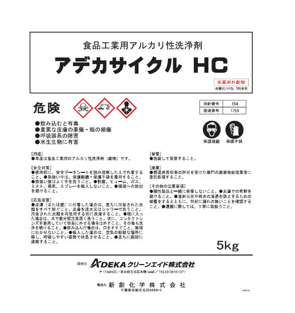 製品詳細 | ADEKA クリーンエイド株式会社