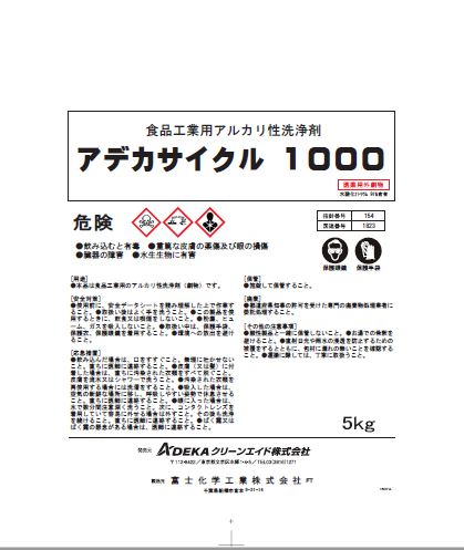 製品詳細 | ADEKA クリーンエイド株式会社
